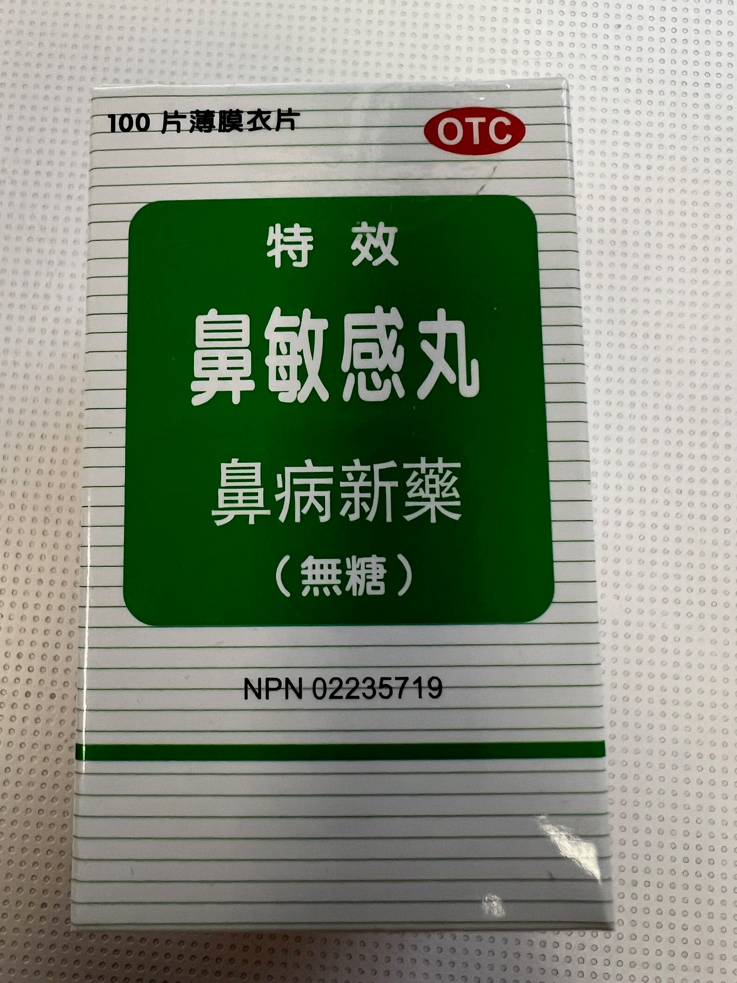 鼻敏感丸(特效)PEMIN KANWAN(NASAL TABLETS) – Calgary Herbs